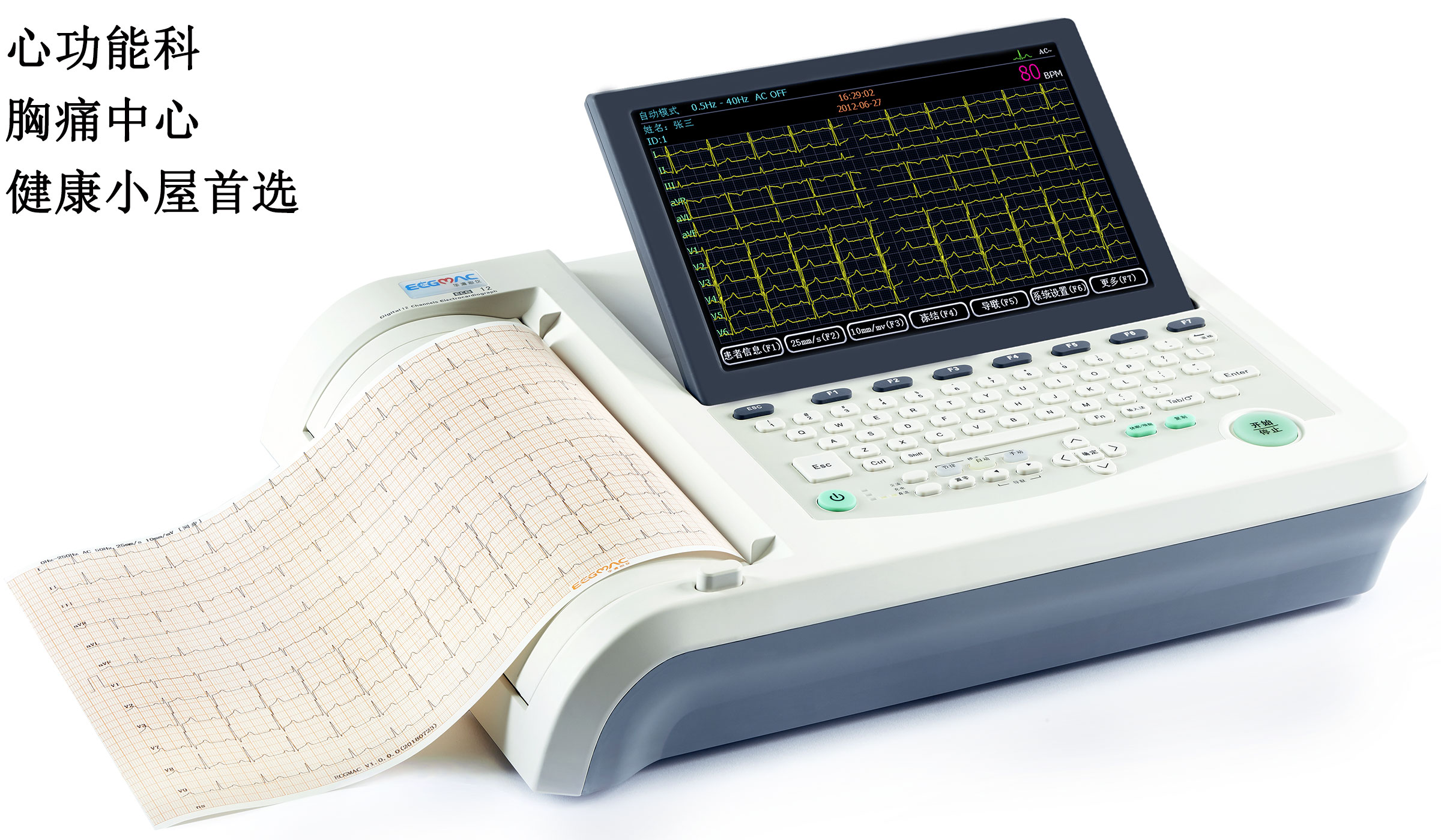 EM-1201 - 数字心电图机 - 深圳华清心仪医疗电子有限公司