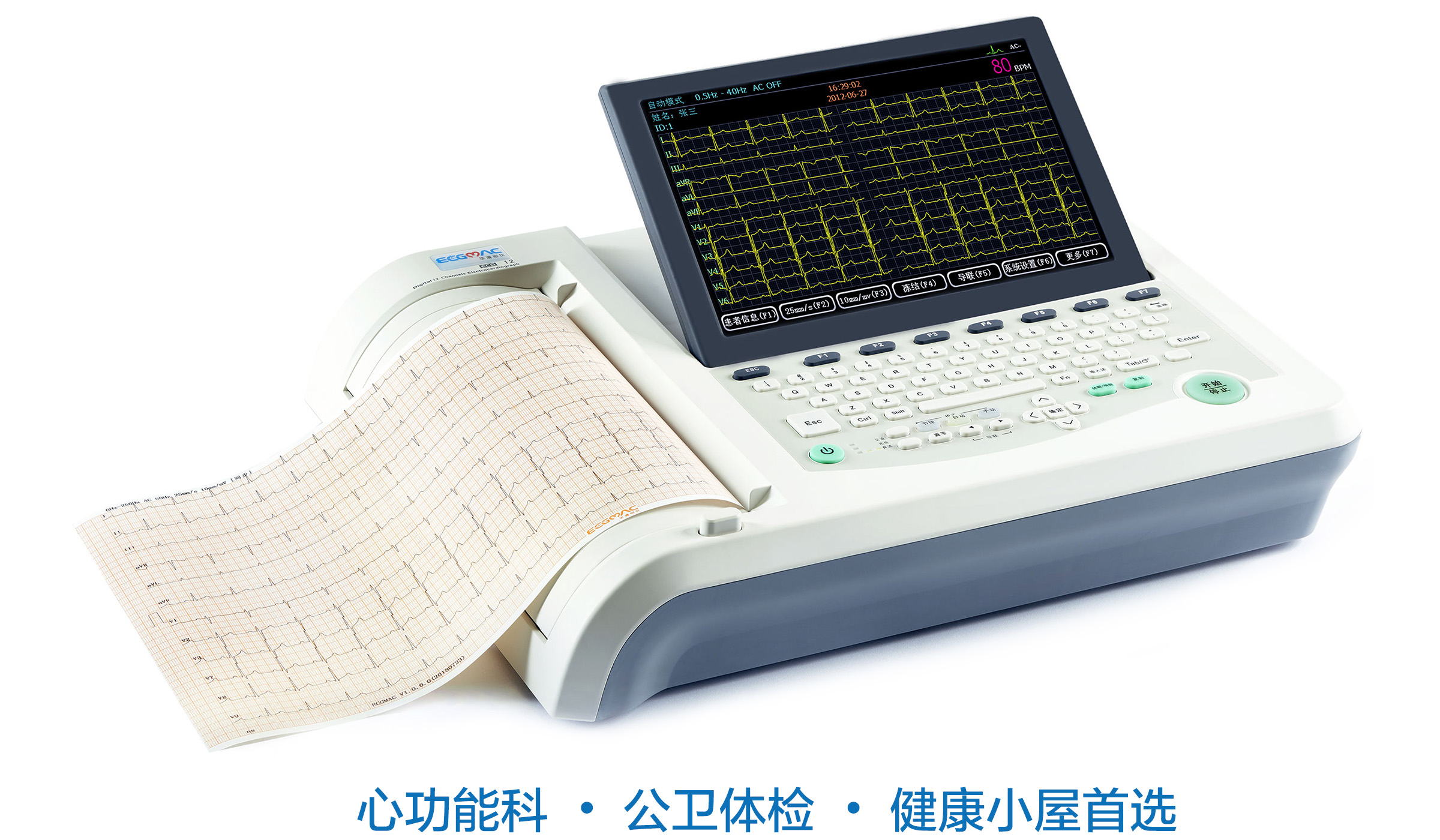 EM-1201 - 数字心电图机 - 深圳华清心仪医疗电子有限公司